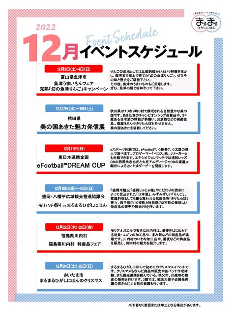 盛岡・八幡平広域観光推進協議会 モリハチ祭り In まるまるひがしにほん 「マイタウンさいたま」（浦和・大宮・与野・岩槻）
