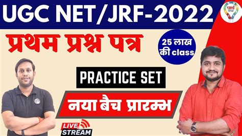 UGC NET JRF MATH PAPER FIRST PRACTICE SET BY Er PRADEEP SONI SIR YouTube