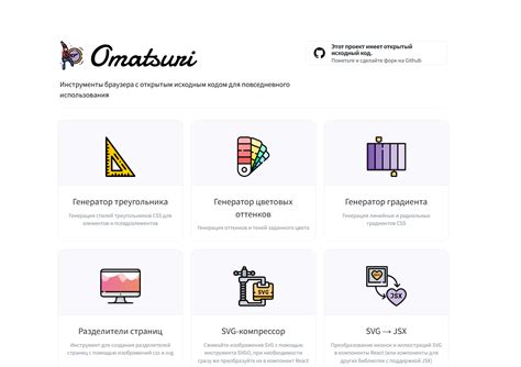 Omatsuri бесплатный инструмент с открытым исходным кодом для упрощения фронтенд разработки Хабр