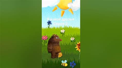 Я и мои друзья Youtube