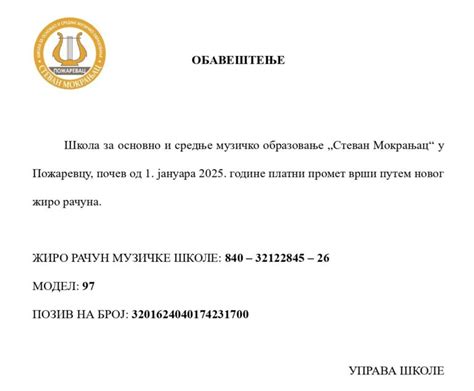 Школа за основно и средње музичко образовање Стеван Мокрањац Музичка школа Стеван Мокрањац