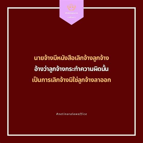 ฎีกาแรงงานน่ารู้ 446 ทนายความคดีแรงงาน By เนตินรา