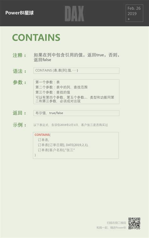 power bi dax函数学习：contains power bi contains函数 csdn博客