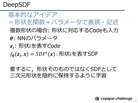 【cvpr 2019】deepsdf Learning Continuous Signed Distance Functions For Shape Representation Pdf