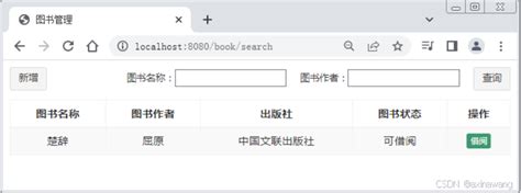 案例：图书管理springboot整合thymeleaf案例图书管理 Csdn博客