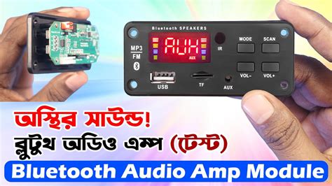 অস্থির সাউন্ড দারুণ এক অডিও এম্পলিফায়ার Bluetooth Audio Amp Module Jlcpcb Youtube
