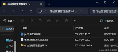 体检信息管理系统 jsp java springmvc mysql mybatis csdn博客
