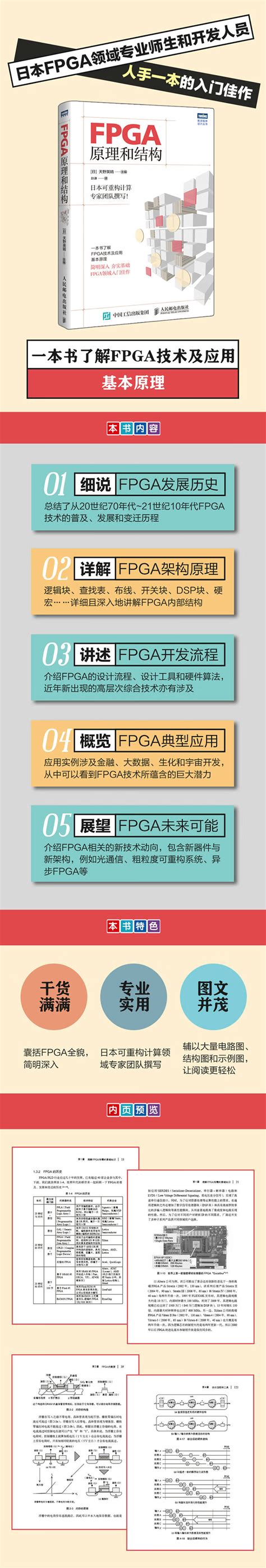 【书籍】fpga原理和结构