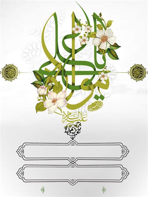 عکس با کیفیت طرح یا پوستر ولادت حضرت علی ع و متن یا علی مولا تنیده شده در یکدیگر و گل های زیبا