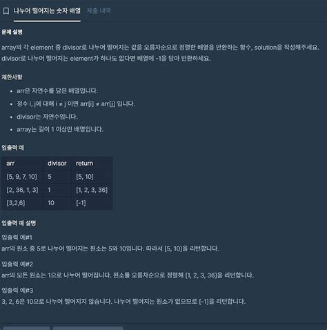 나누어 떨어지는 숫자 배열 알고리즘