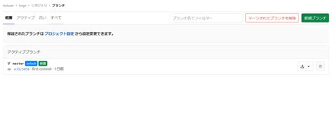 Gitlab ブランチの削除を行う Mebee