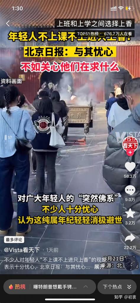 媒体评论年轻人不上课不上进只上香引发热议 知乎
