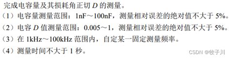 【2023年电赛国一必备】c题报告模板 可直接使用2023年全国大学生电子设计竞赛c题 Csdn博客