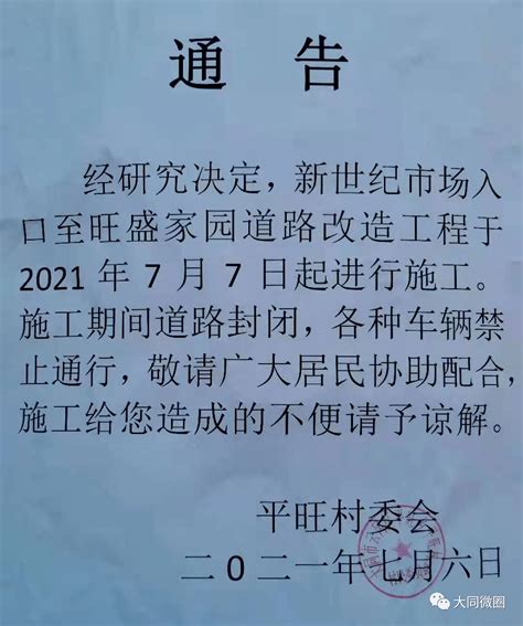 大同：道路施工封闭通告！途经此路请绕行谅解