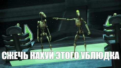 Создать мем дроид B 1 дроиды звёздные войны войны клонов Картинки Meme