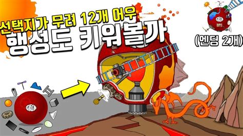 이 행성은 어떻게 키워볼까 병맛게임 그로우플래닛 Youtube