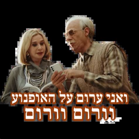 אסתר סבא אורי Stickers Para Whatsapp