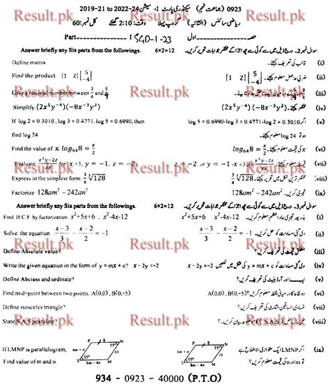 Punjab Board 9th Class Past Papers