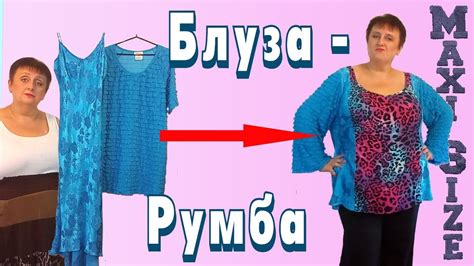 Как сшить блузку с рукавами своими руками Блузка большого размера из маленьких вещей Youtube