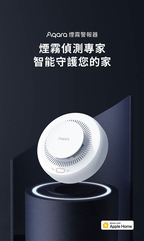煙霧警報器 Aqara 全屋智慧