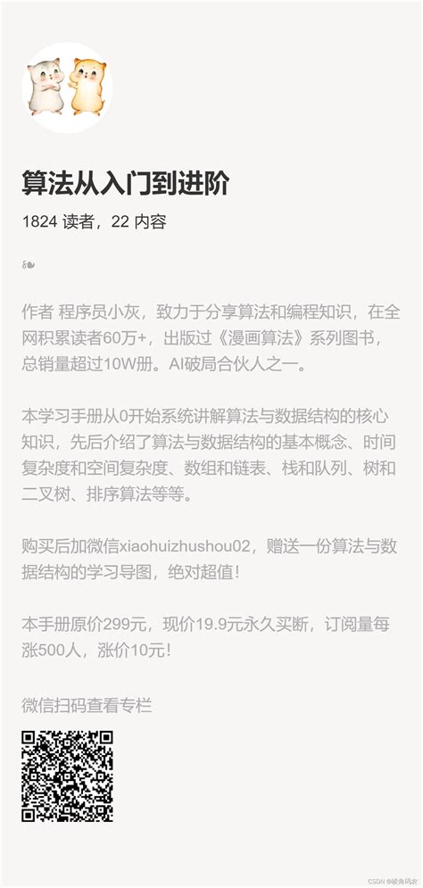 算法入门宝典！小灰电子书《算法从入门到进阶》超实用的算法手册漫画算法小灰的算法进阶pdf Csdn博客