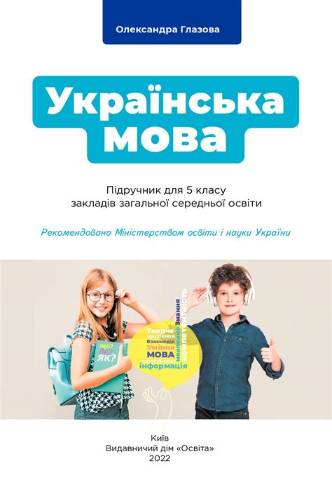 Calaméo Glazova Ukr Mova 5 Kl