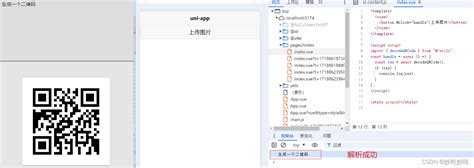 解决uniapp在h5环境下图片二维码识别问题 uniapp识别二维码图片 csdn博客