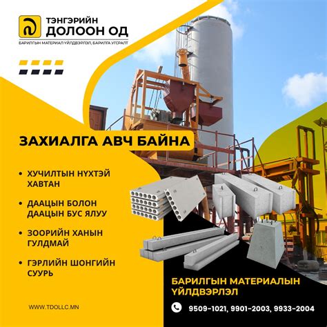 Тэнгэрийн Бетон хийц эдлэлийн бүтээгдэхүүний захиалга тогтмол авч