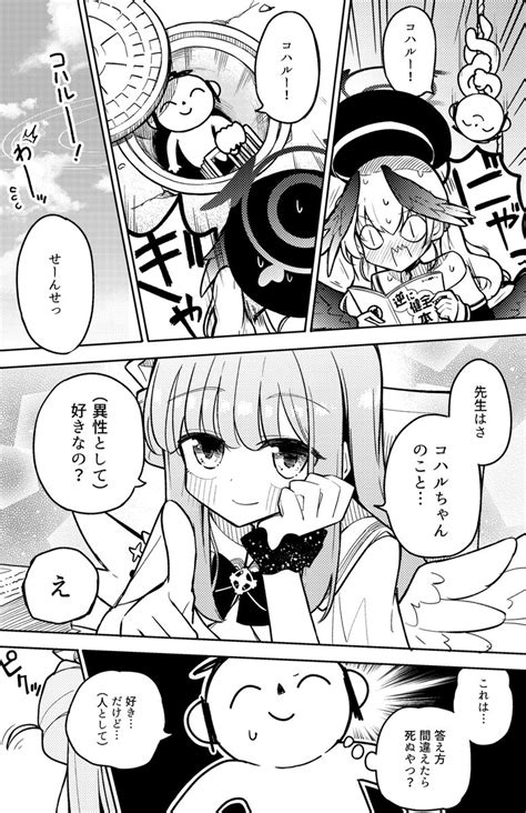 ブルアカ「ミカとコハルと先生と描き直しver 12 ブルアカ 」おかしの漫画