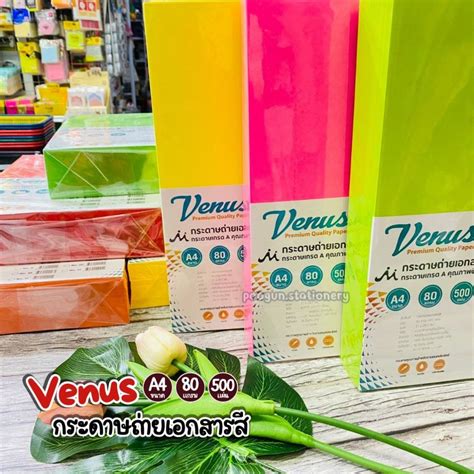 กระดาษถ่ายเอกสารสี A4 80 แกรม 500 แผ่น Venus กระดาษเกรดเอ คุณภาพดี จำนวน 1 รีม กระดาษสีสด สี