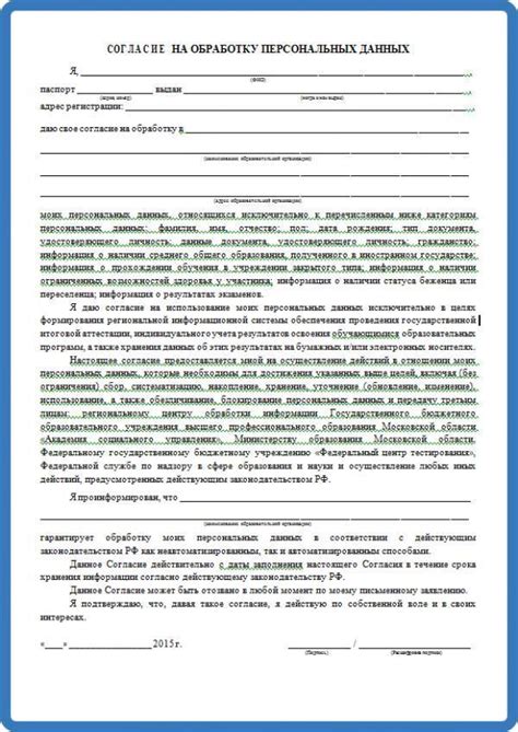 Согласие на обработку персональных данных бланк и образец 2022