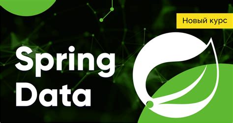 Новый видеокурс Создание приложений с помощью Spring Data