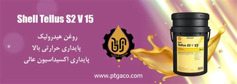 Shell Tellus S2 V 15 - قیمت خرید روغن شل تلوس اس 2 وی 15