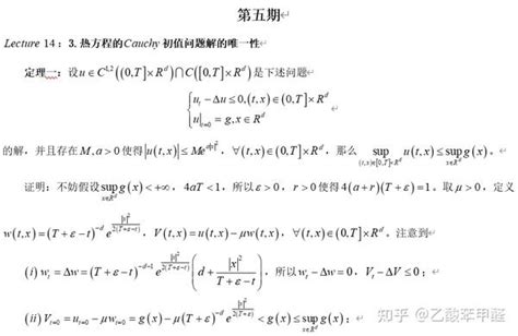 偏微分方程汉化版更新第5期 知乎