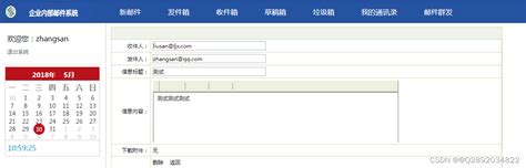 基于ssh开发企业内部邮件系统 Csdn博客