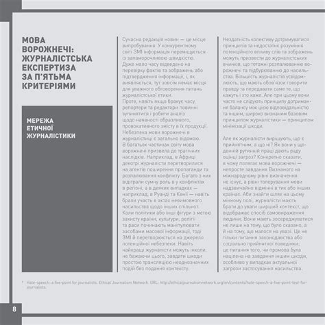 Мова ворожнечі та ЗМІ міжнародні стандарти та підходи Pdf