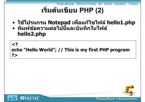 Introduction To Php Programming Ppt