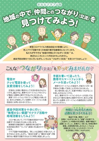 県老連発行パンフレット きららクラブ山形 一般社団法人山形県老人クラブ連合会
