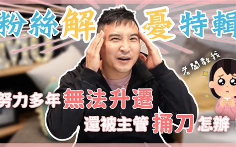 如何讓公司替你升職加薪？當好「他」的狗就能無往不利？谷老闆告訴你！｜莫名其 哔哩哔哩