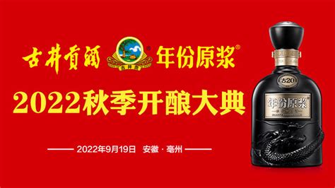 古井贡酒·年份原浆2022秋季开酿大典凤凰网视频凤凰网