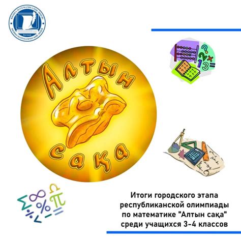 КГУ Физико математический лицей отдела образования города Костаная Управления образования