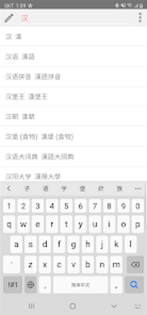 모든 중국어 사전 For Android Download