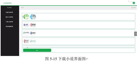 54小说阅读网站基于jsp技术 Mysqljava的小说阅读网站设计与实现可运行源码数据库开发文档lwppt（高分项目
