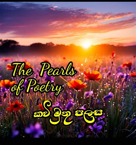 කවි මුතු පලස