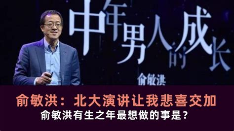 俞敏洪：北大王博校长请我吃饭，其实目的特别不纯｜俞敏洪 北大演讲 董宇辉 东方甄选 与辉同行 ｜幻灯读书 Youtube