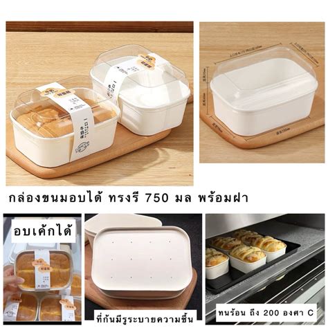Bcup750 กล่องขนม อบได้ ทรงรี ความจุ 750 มล พร้อมฝา 25 ชุด Shopee Thailand