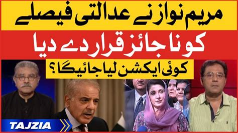 Maryam Nawaz Rejects Court Decision Tajzia With Sami Ibrahim Youtube