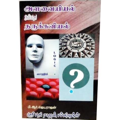 அளவையியல் அல்லது தருக்கவியல் Logic In Tamil பிரச்சனைகளில்
