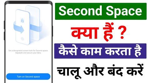 Second Space Kya Hota Hai Second Space Kaise Kaam Karta Hai Second Space Youtube