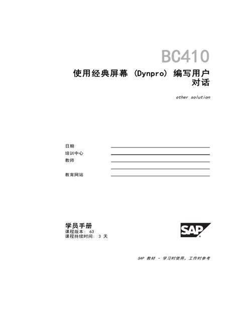 Bc410zhcol63programming User Dialogs With Classical Screensdynpros